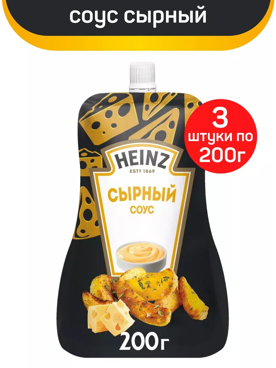 Соус HEINZ Сырный, 3 шт по 200 г