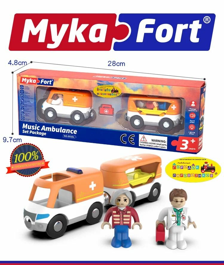 Железная дорога MykaFort (МикаФорт). Набор дополнения "Скорая помощь" (со звуком и светом, батарейки входят)