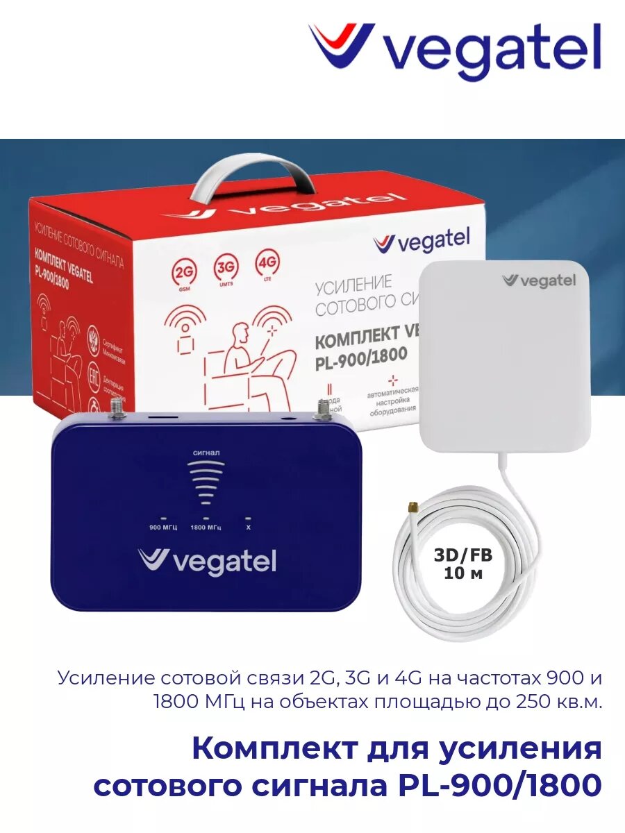 Усилитель сотового сигнала PL-900/1800 4G 3G 2G