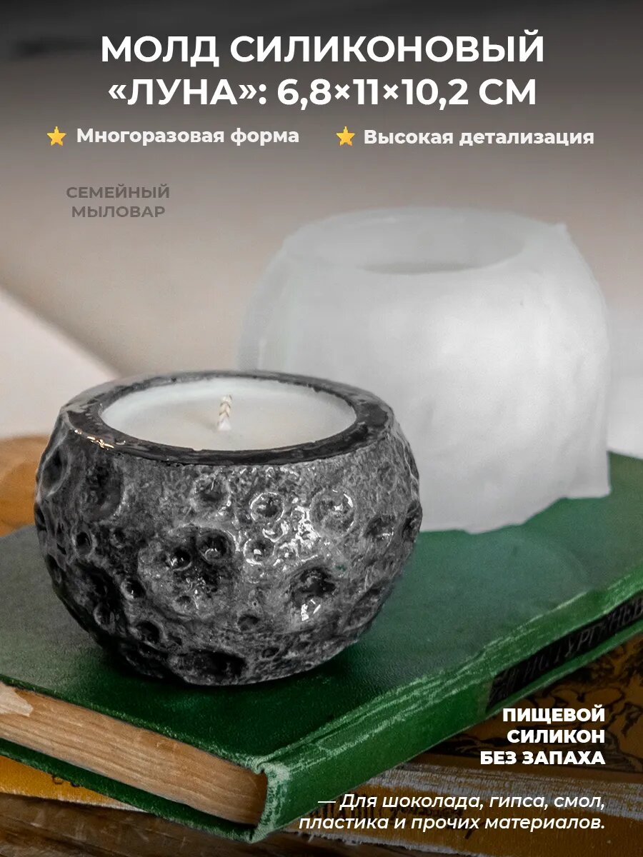Силиконовый молд для гипса / Кашпо луна