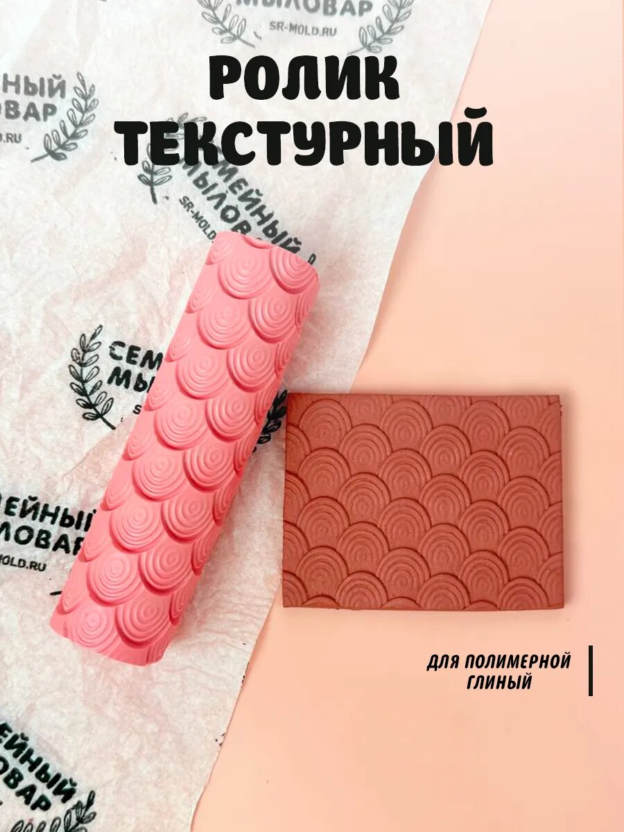 Текстурный ролик для полимерной глины Абстракция