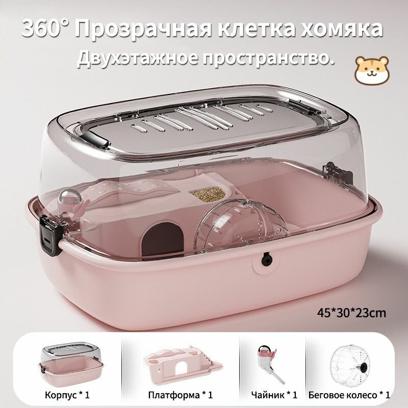 Клетка для хомяка, для грызунов двухэтажная Прозрачная панорама