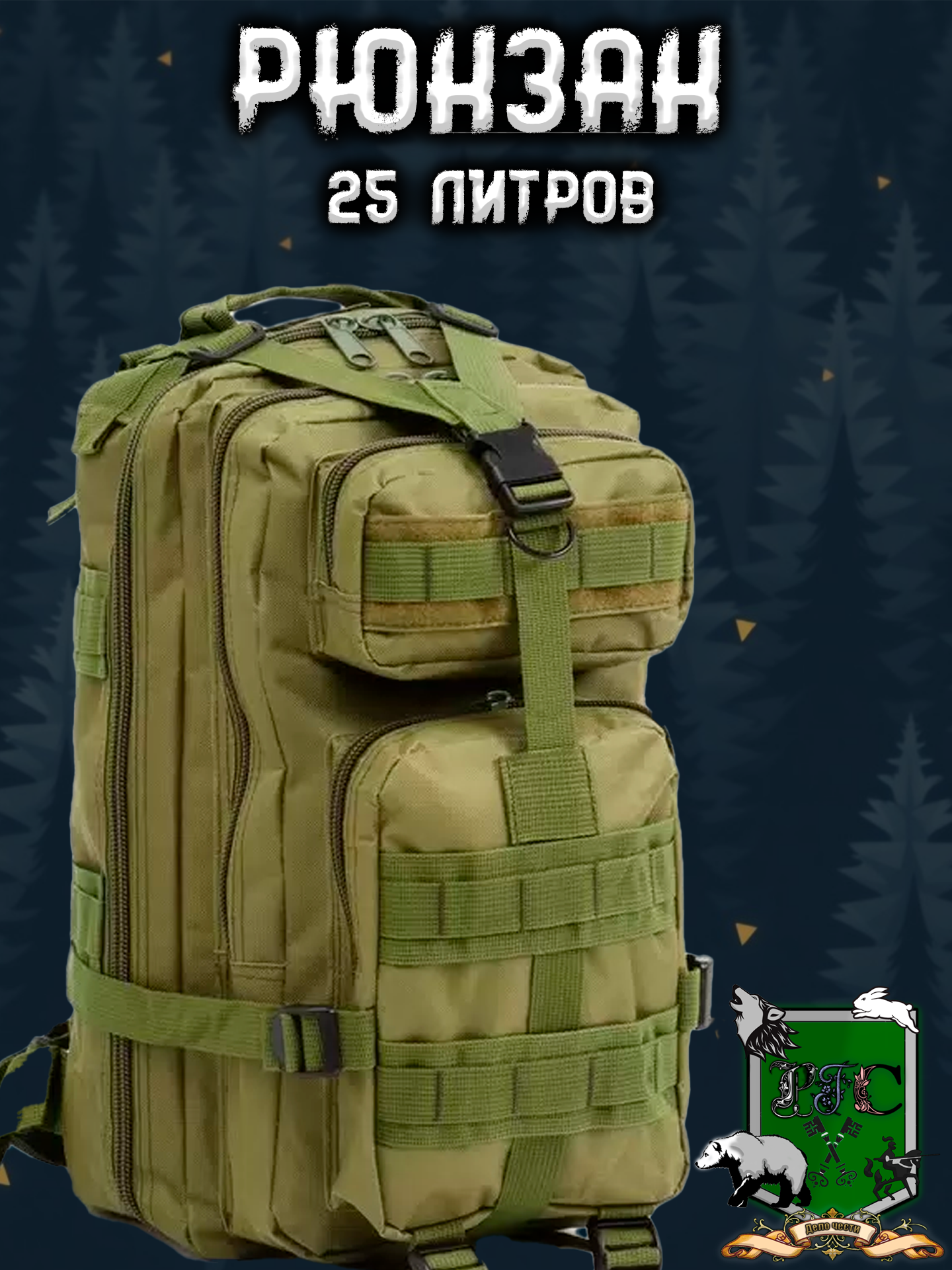 Рюкзак "Сторож-мини" военный, тактический объем 25 л