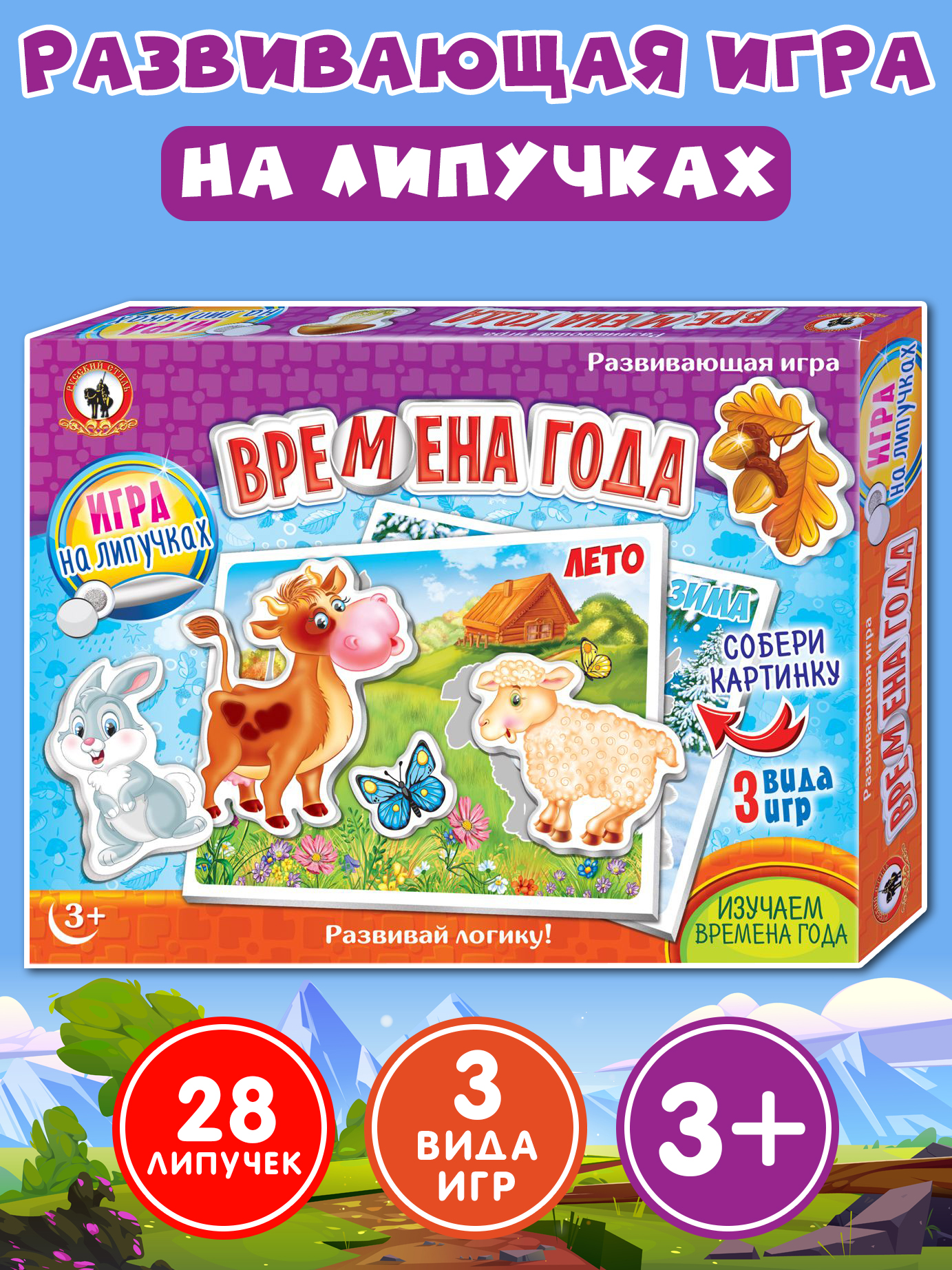 Русский стиль Игра на липучках "Времена года"