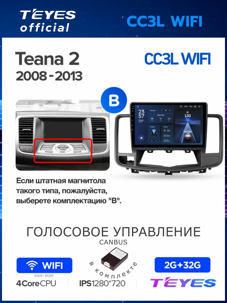 Магнитола Nissan Teana J32 2008-2013 (Комплектация В) Teyes CC3L Wi-Fi 2/32GB, штатная магнитола, 4-ёх ядерный процессор, IPS экран, Wi-Fi, 2 DIN