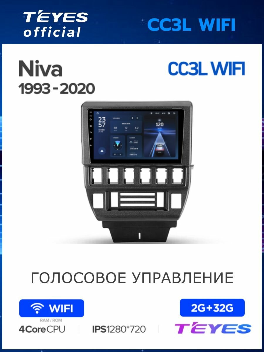 Магнитола LADA Niva 1993-2020 Teyes CC3L Wi-Fi 2/32GB, штатная магнитола, 4-ёх ядерный процессор, IPS экран, Wi-Fi, 2