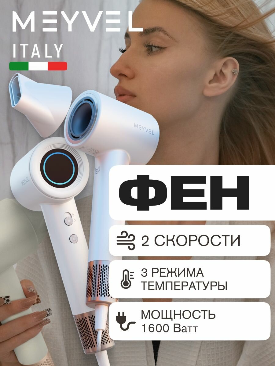 Фен Meyvel для волос белый MF9-1600 (Jade White)