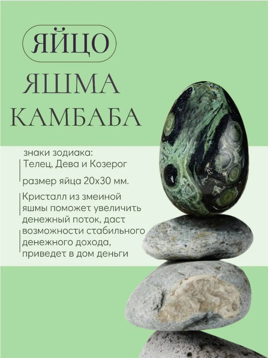 Яйцо натуральный камень яшма камбаба