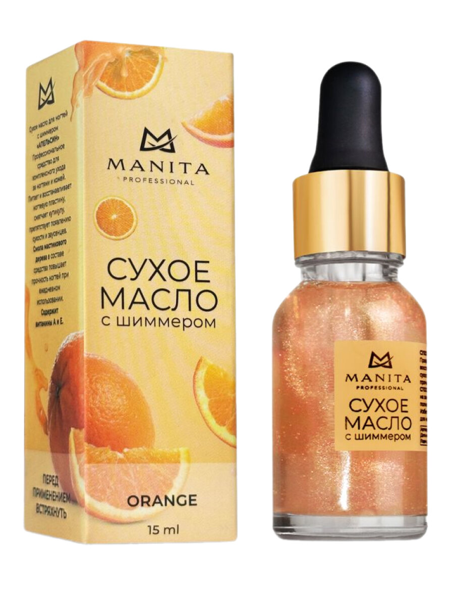 Manita Professional Масло сухое для ногтей и кутикулы укрепляющее с шиммером, Orange, 15 мл