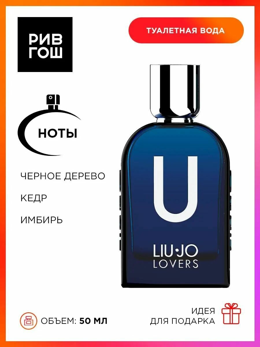 LIU.JO Lovers U Туалетная вода муж, 50 мл