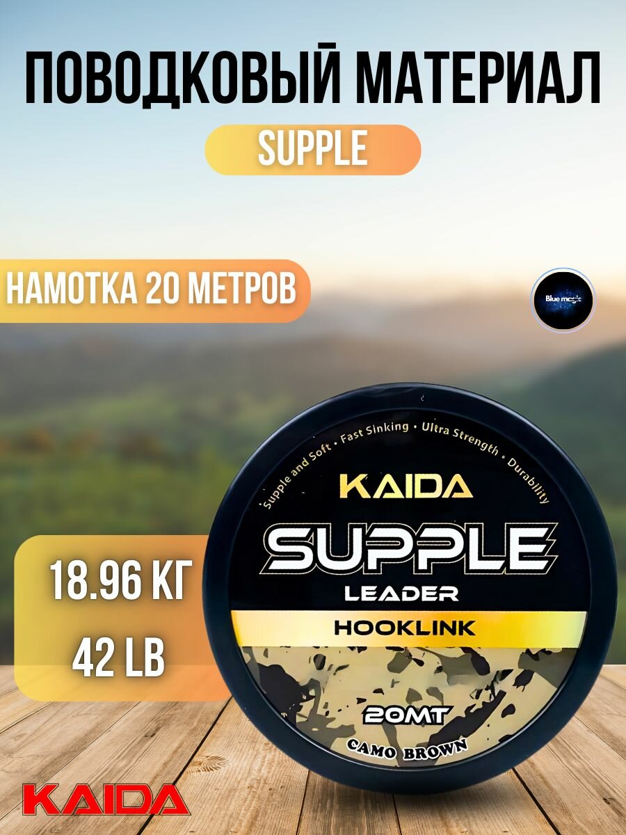 Мягкий поводковый материал Kaida Supple Hooklink / ледкор для карповой ловли 20 м 18,96 кг