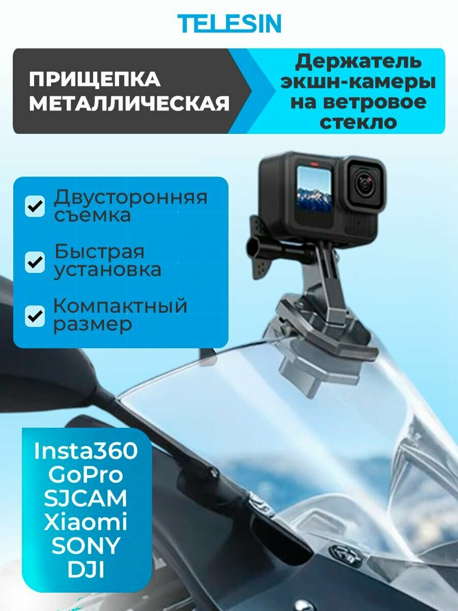 Прищепка металлическая с эксцентриком на ветровое стекло Telesin