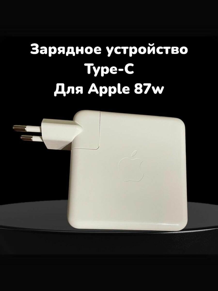 Зарядка для макбука Apple USB-C (Air, Pro) type-C мощность 87W
