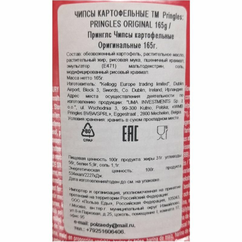 Чипсы Pringles картофельные оригинал, 165 г
