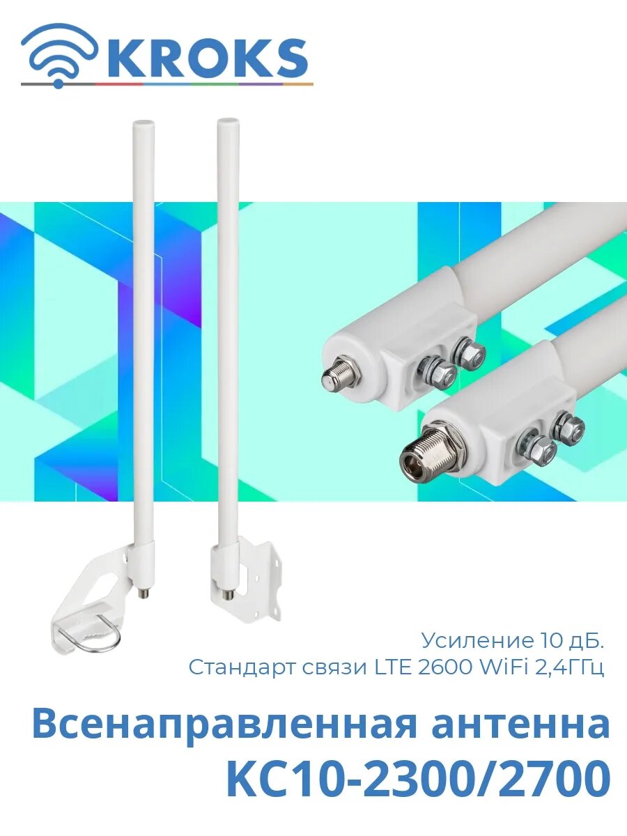 Антенна 4G/WiFi KC10-2300/2700