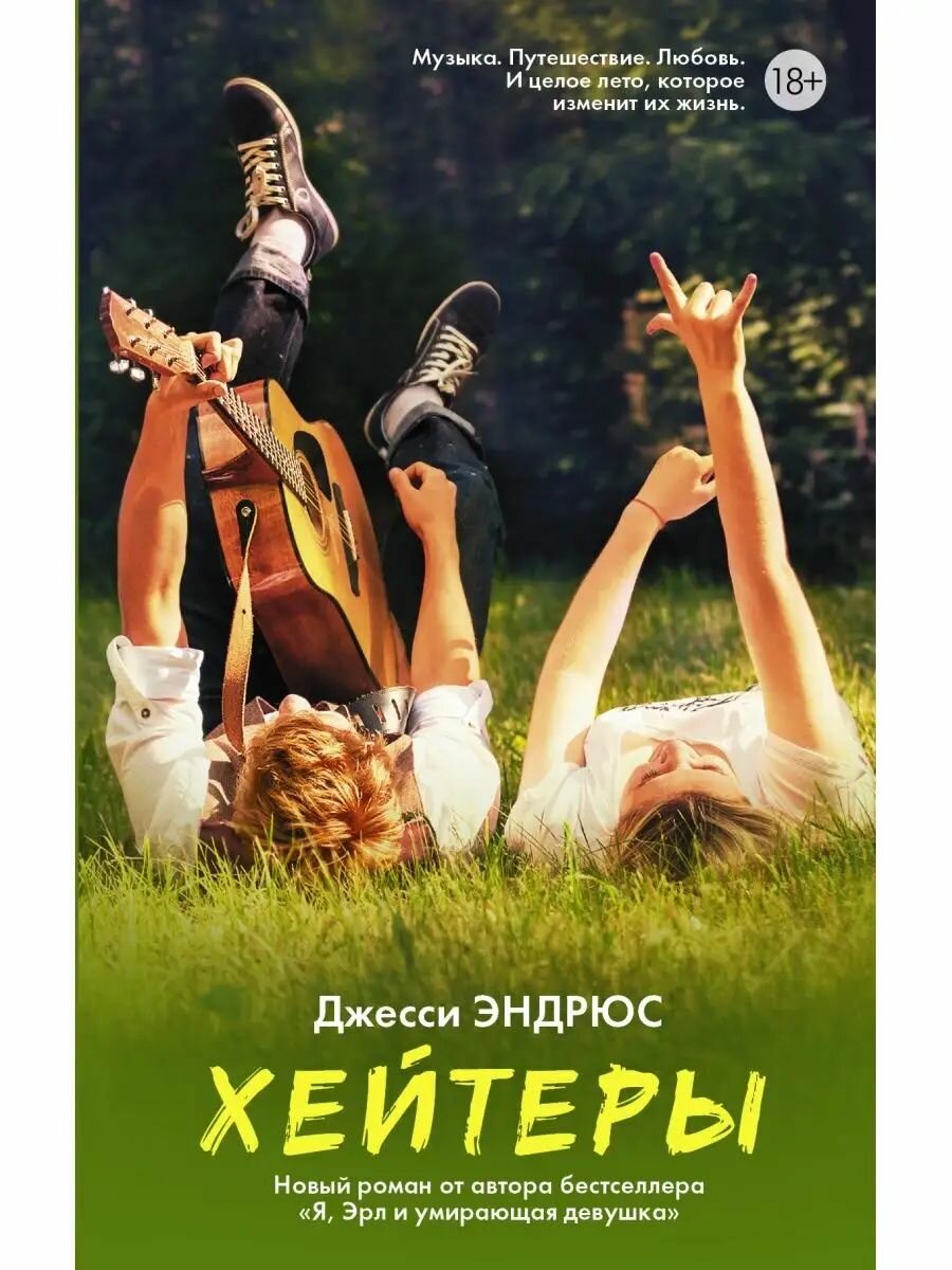 Хейтеры