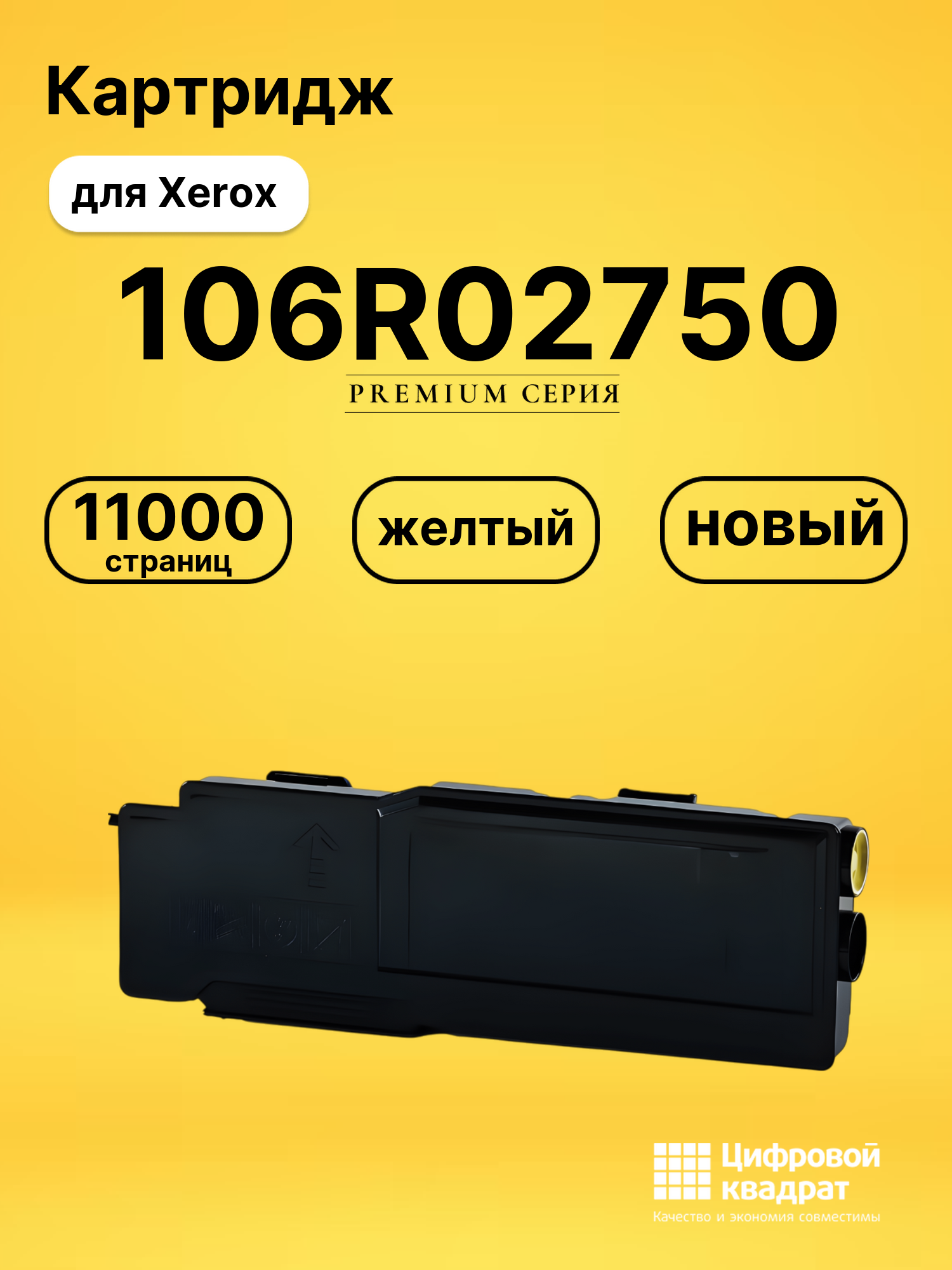Картридж 106R02750 для принтеров Xerox WC 6655, 6655dn желтый