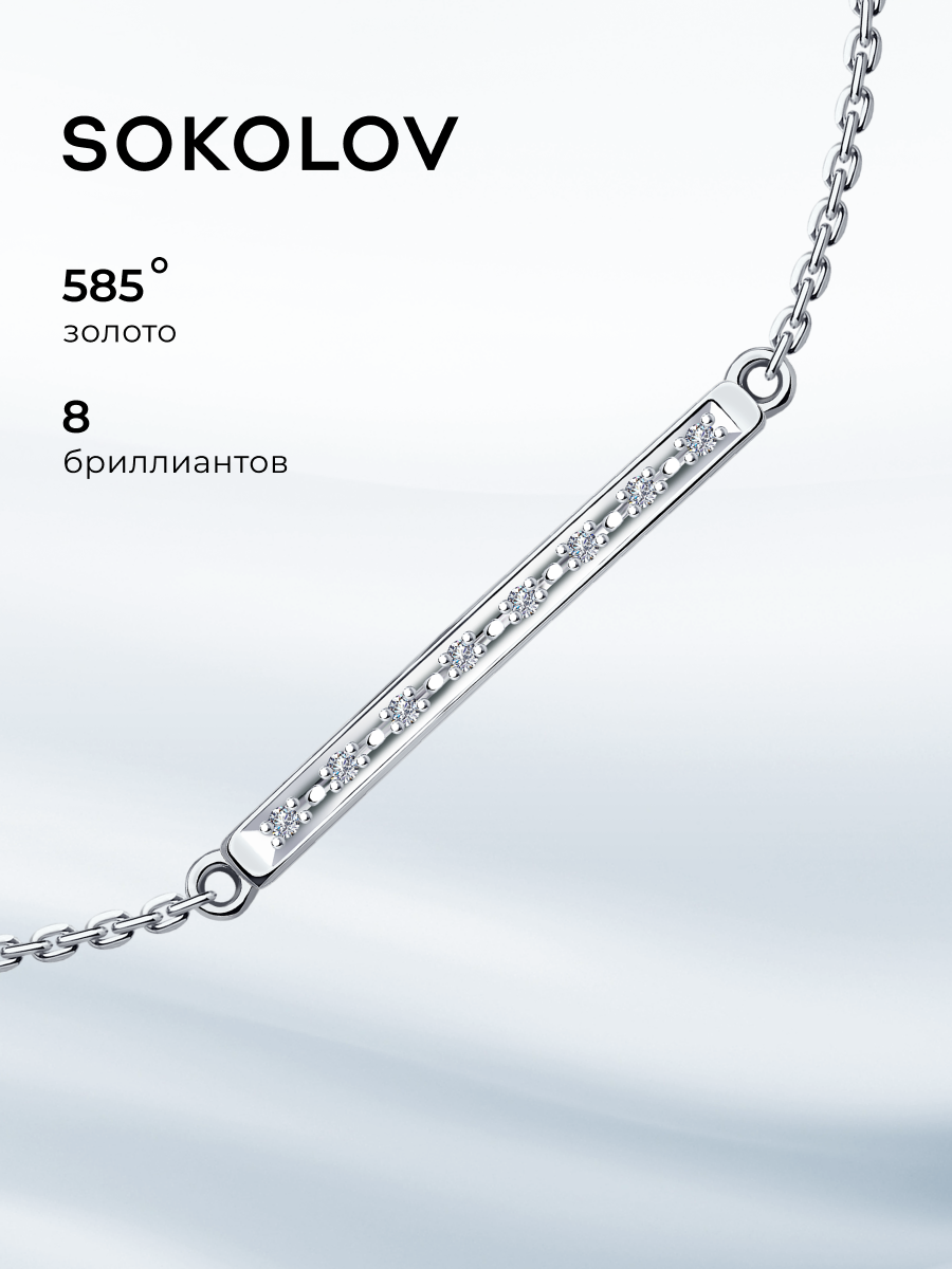 Браслет, белое золото, 585 проба, бриллиант