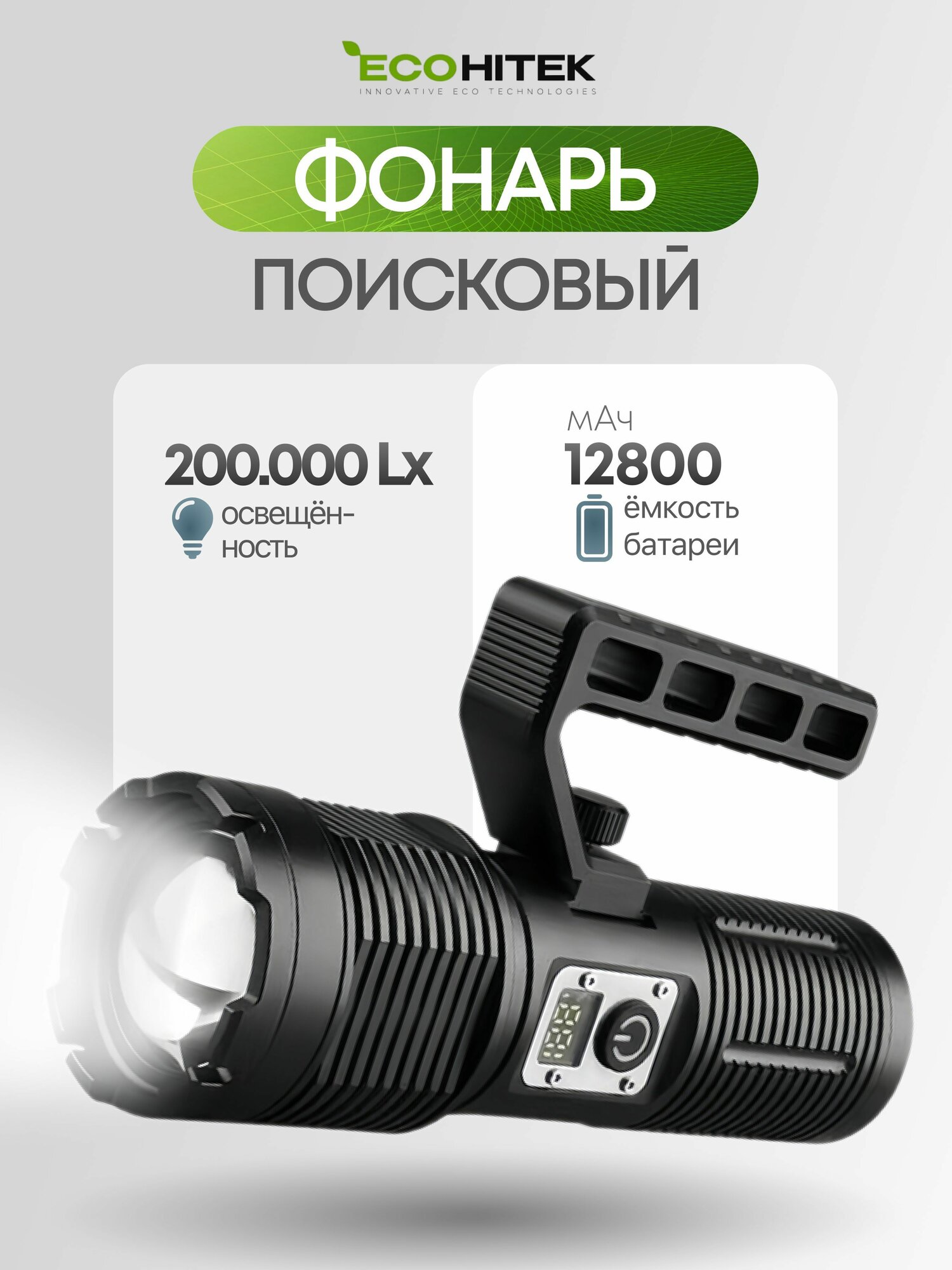 Тактический фонарь