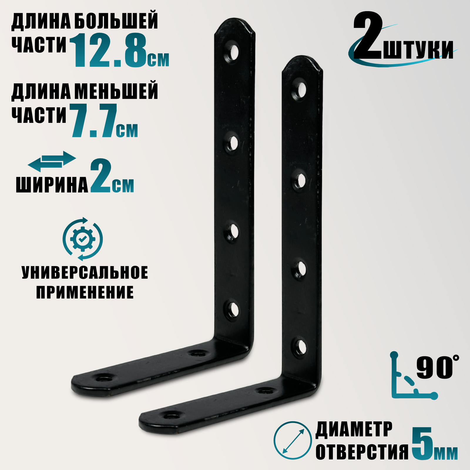 Бытовой уголок черный 128*77*20*3 мм, 2 шт