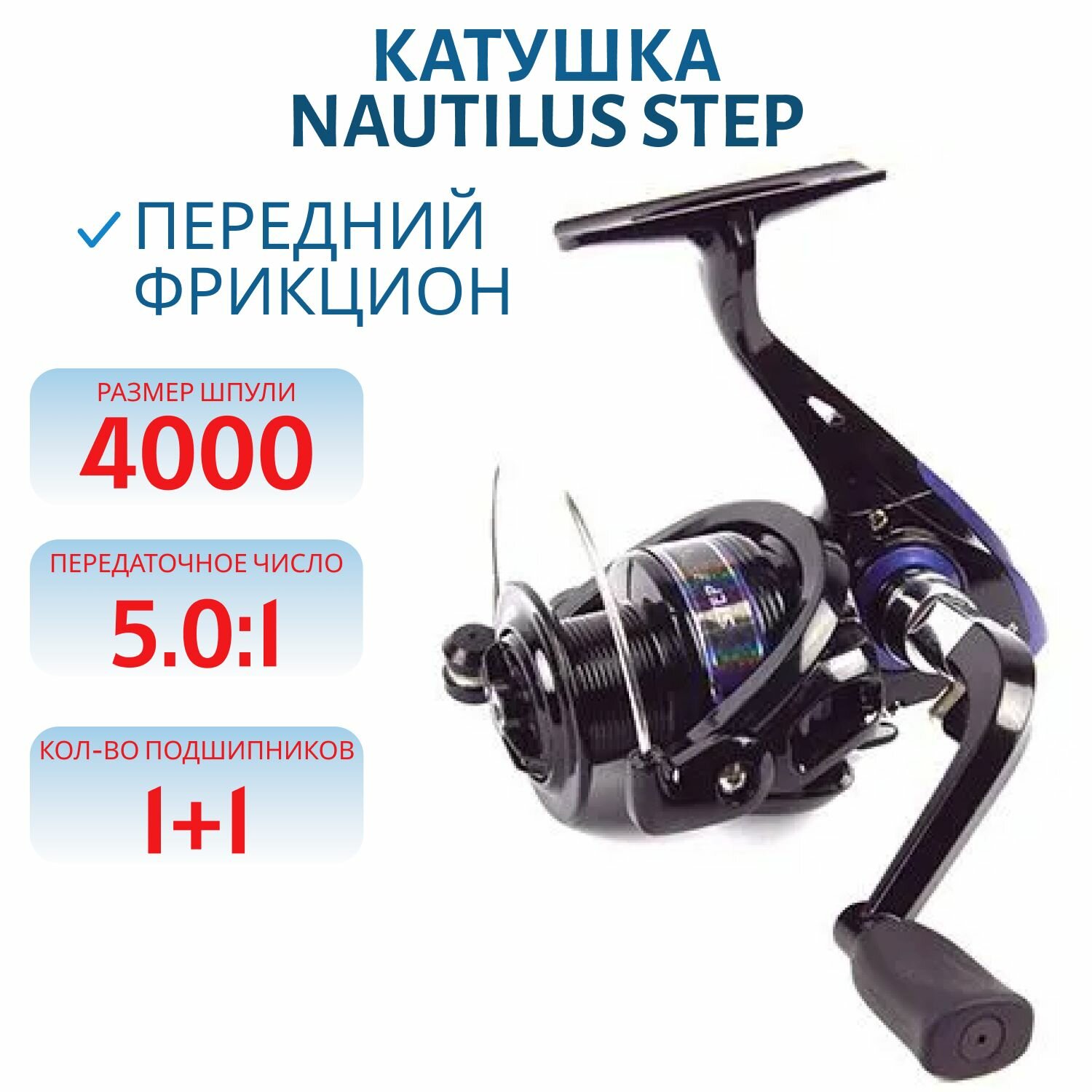 Катушка Nautilus Step 4000 Арт.296197