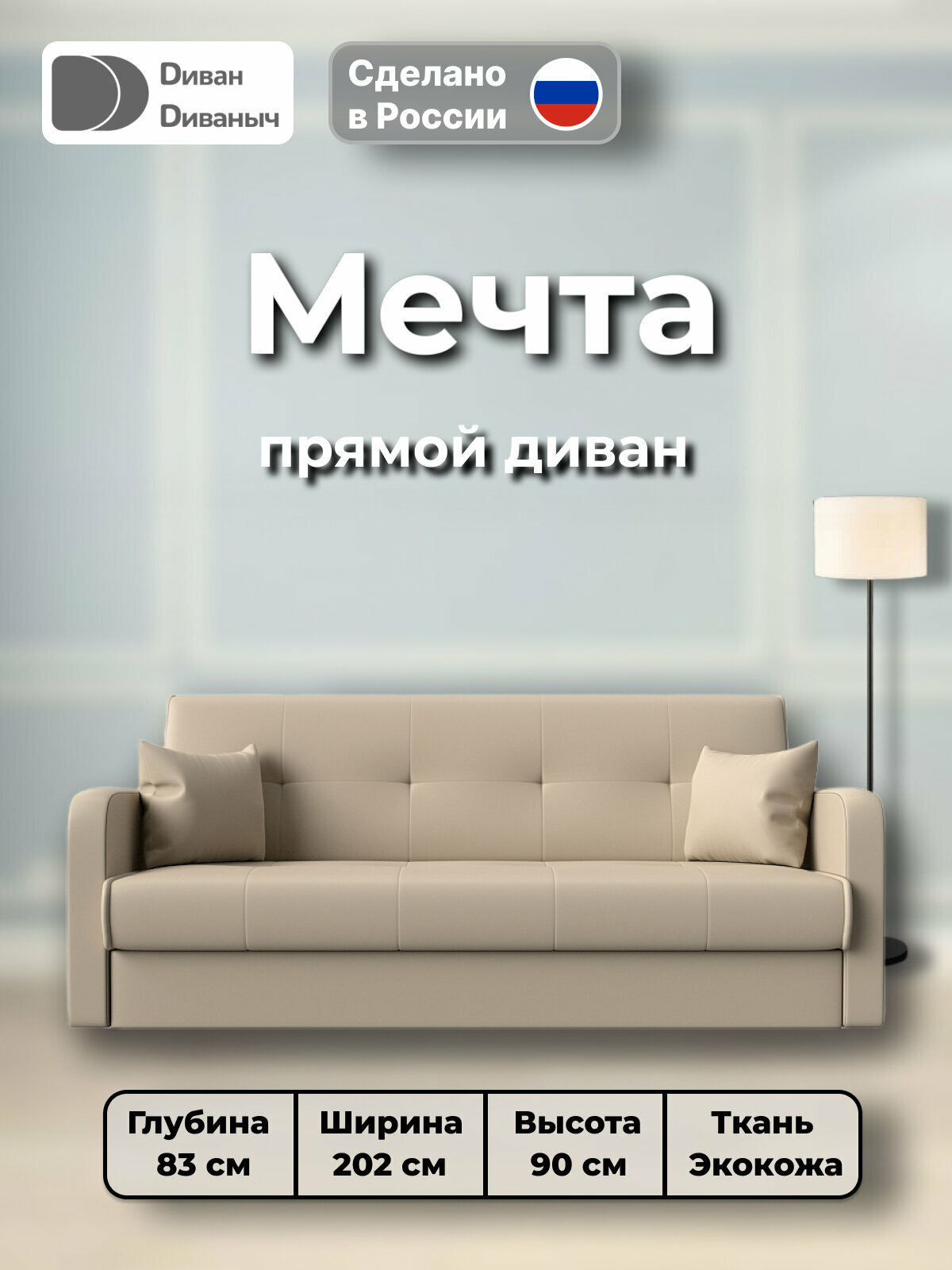 Диван прямой Мечта со спальным местом 181х110 см и ящиком для белья, две декоративные подушки, экокожа