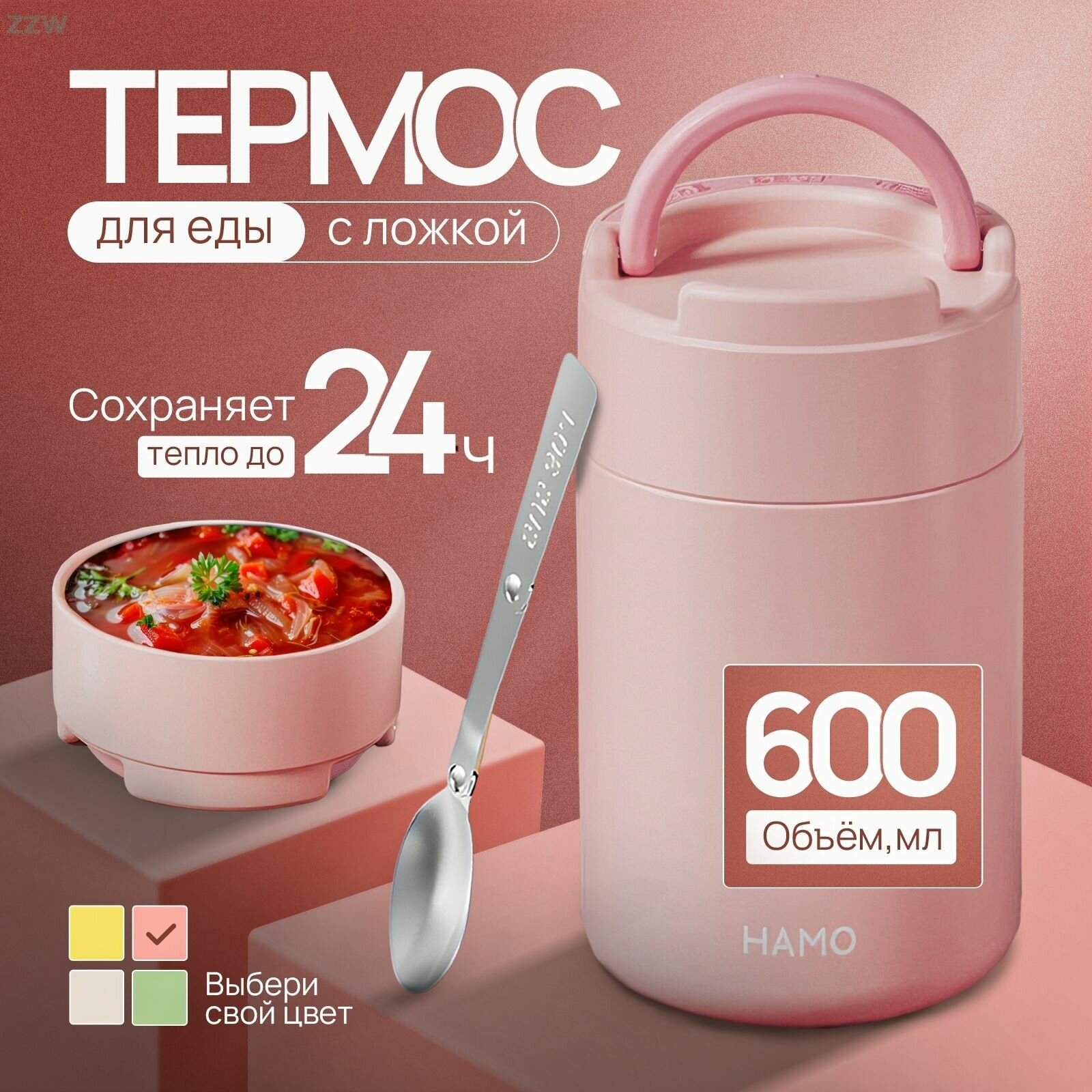 Термос