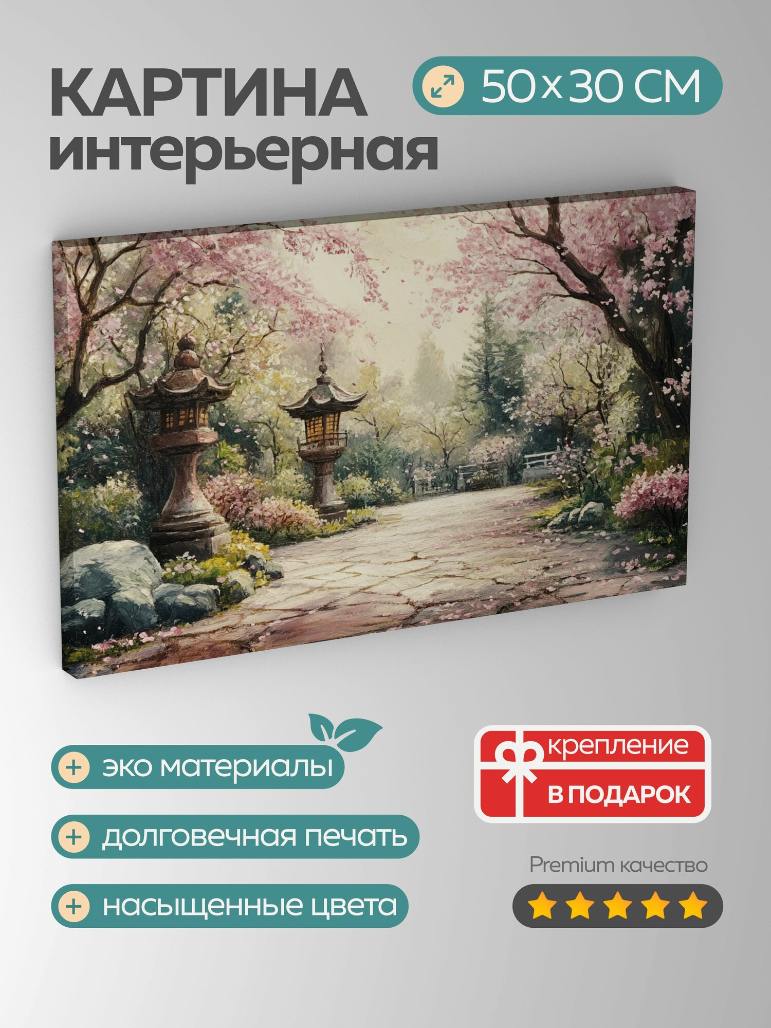 Картина на холсте интерьерная 50х30 см, Сакура, японский сад, масляная картина, вихрь весеннего волшебств