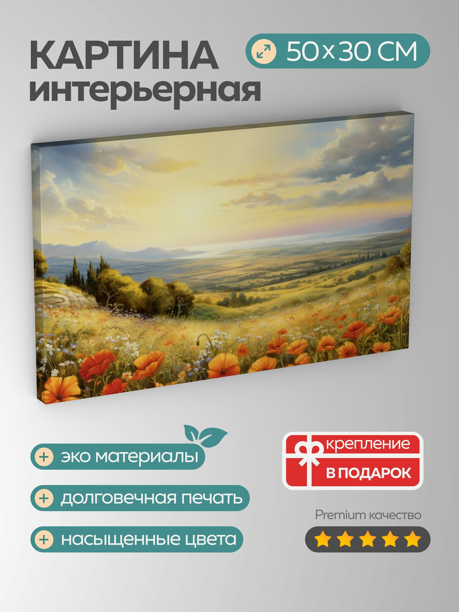 Картина на холсте интерьерная 50х30 см, акварельная картина, живописный пейзаж, стиль Ван Гога, лучистое солнце, холмы