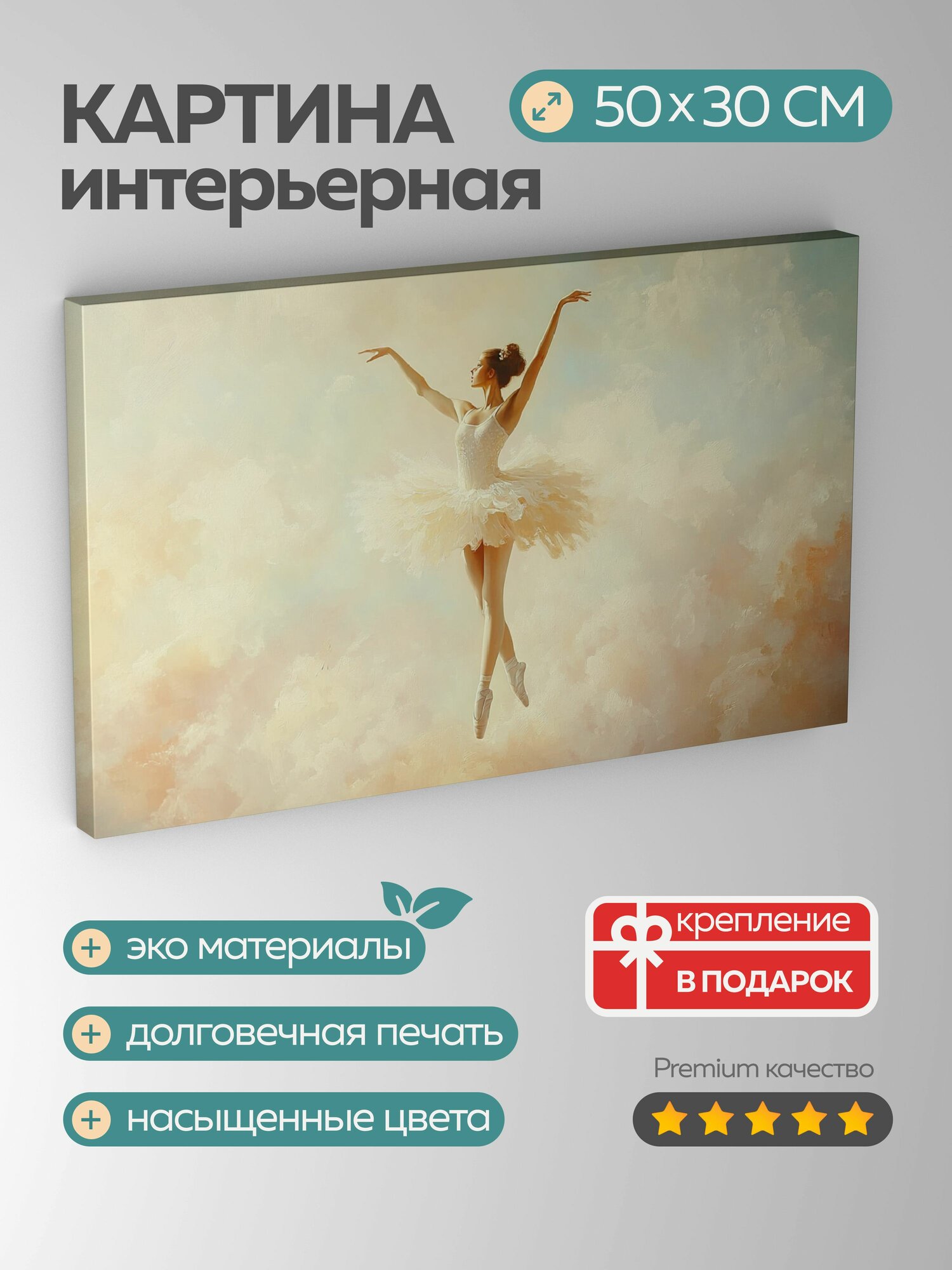 Картина на холсте интерьерная 50х30 см, картина, масло, балерина, грация, цыпочки, пастельные тонов, неземная красота