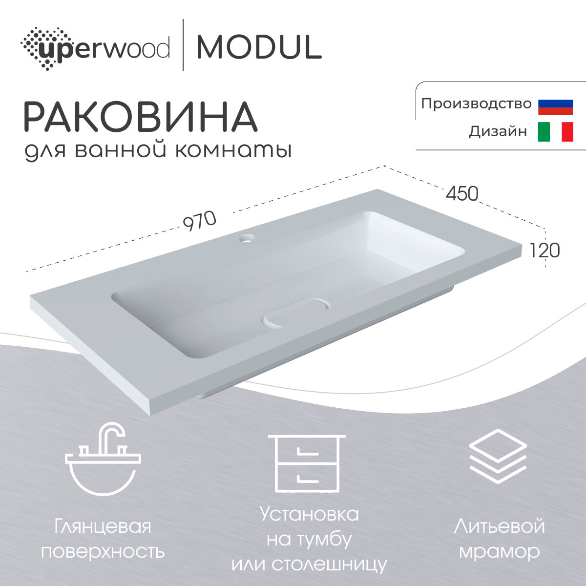 Раковина для ванной Uperwood Modul 97х45х12 см, белая глянцевая