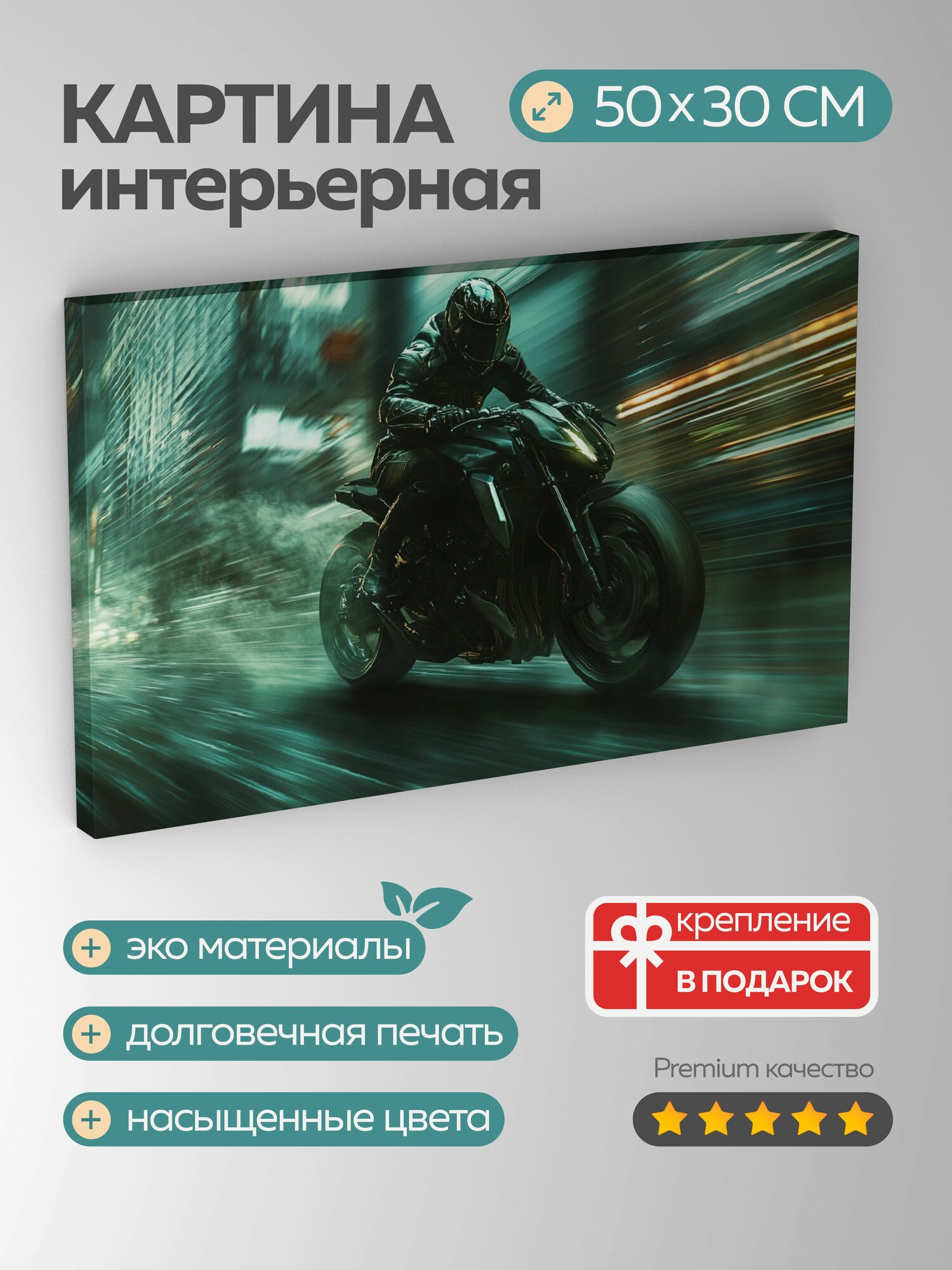 Картина на холсте интерьерная 50х30 см, Мотоцикл, гонщик, городской лабиринт, селективная фокусировка, напряженность