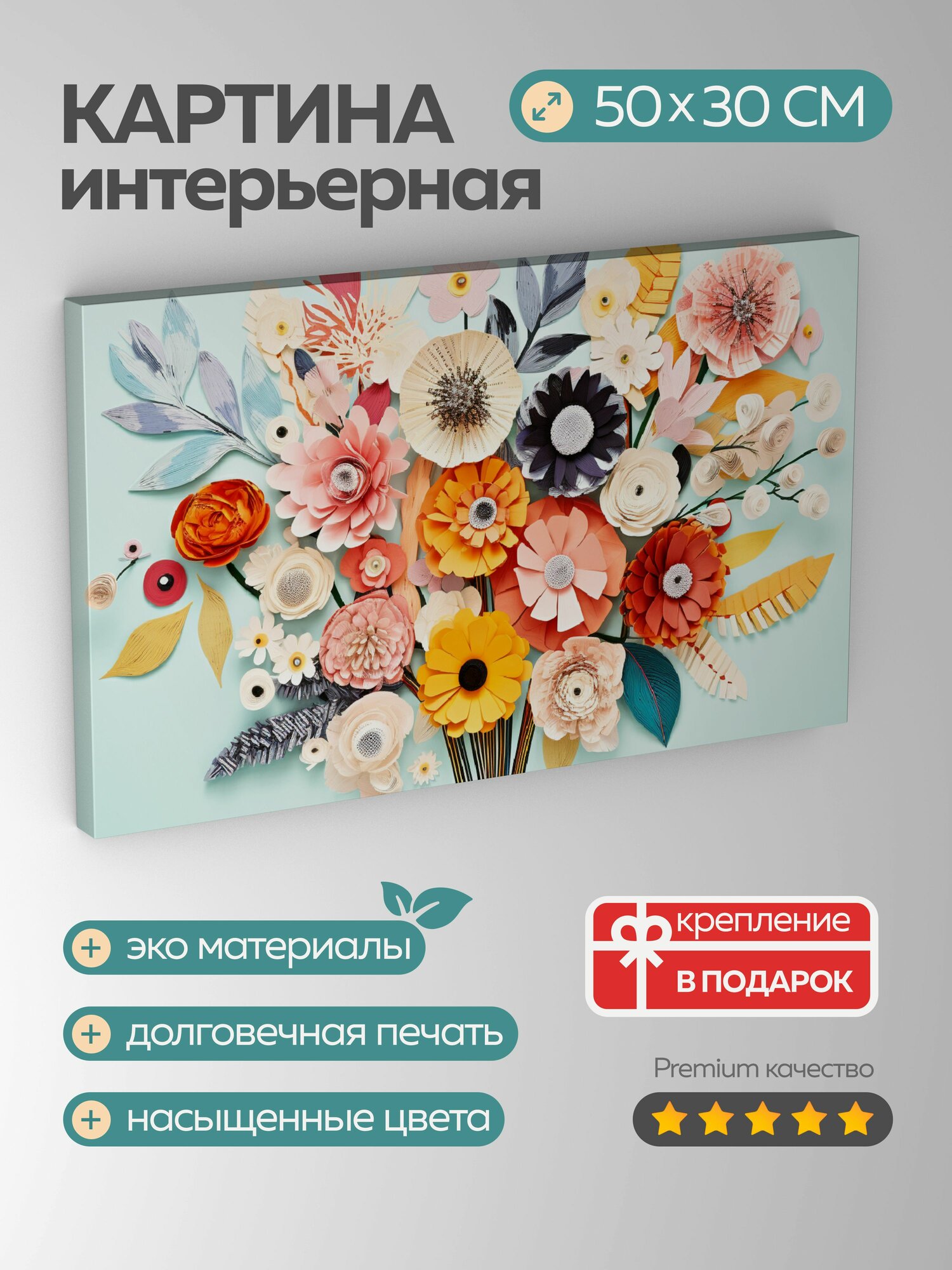 Картина на холсте интерьерная 50х30 см, букет, весенние цветы, цифровой коллаж, разноцветная бумага, обрезки ткани