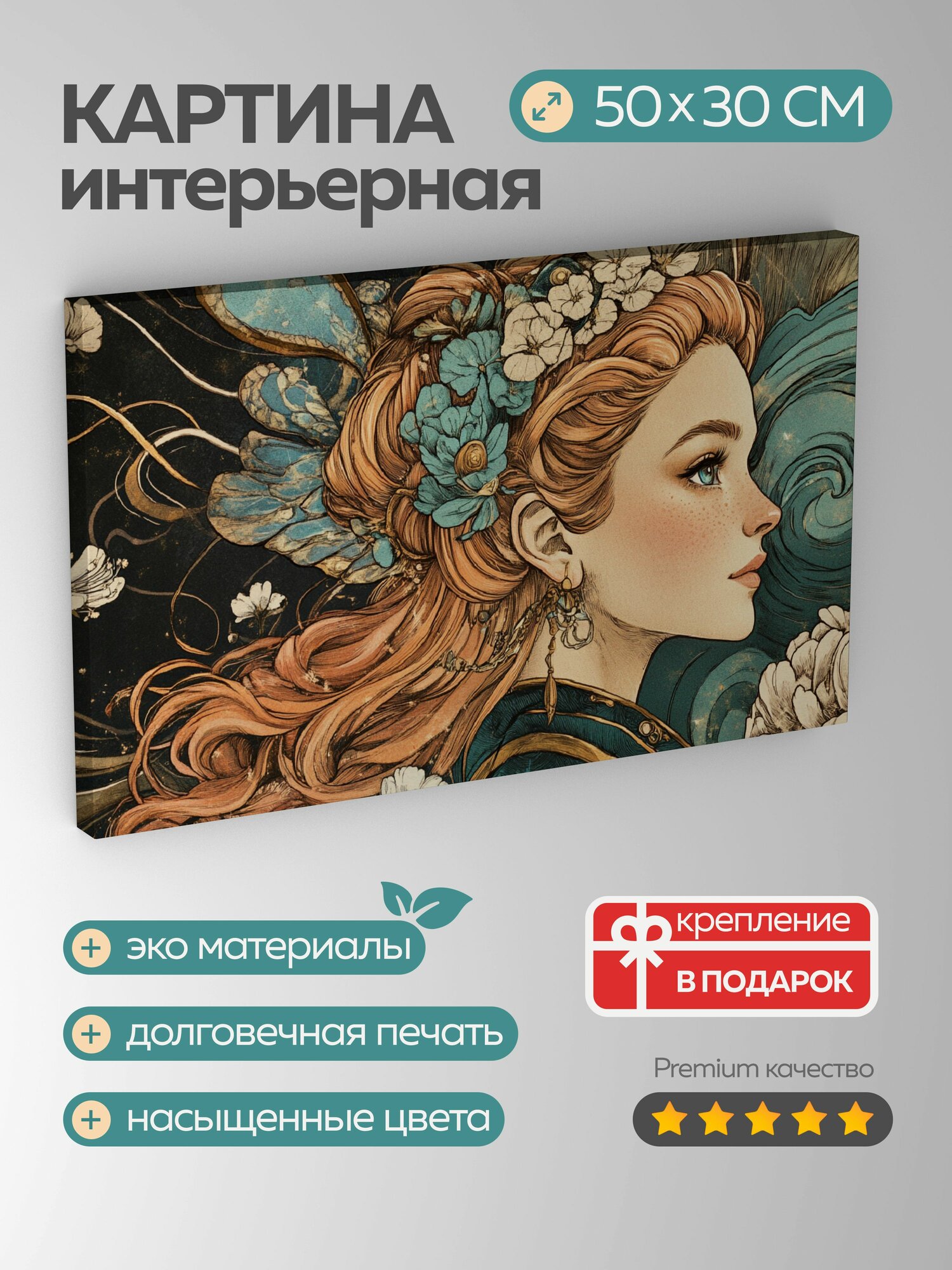 Картина на холсте интерьерная 50х30 см, Фрейя, яркие землистые тона, небесно-голубые тона, клубящиеся облака, сила