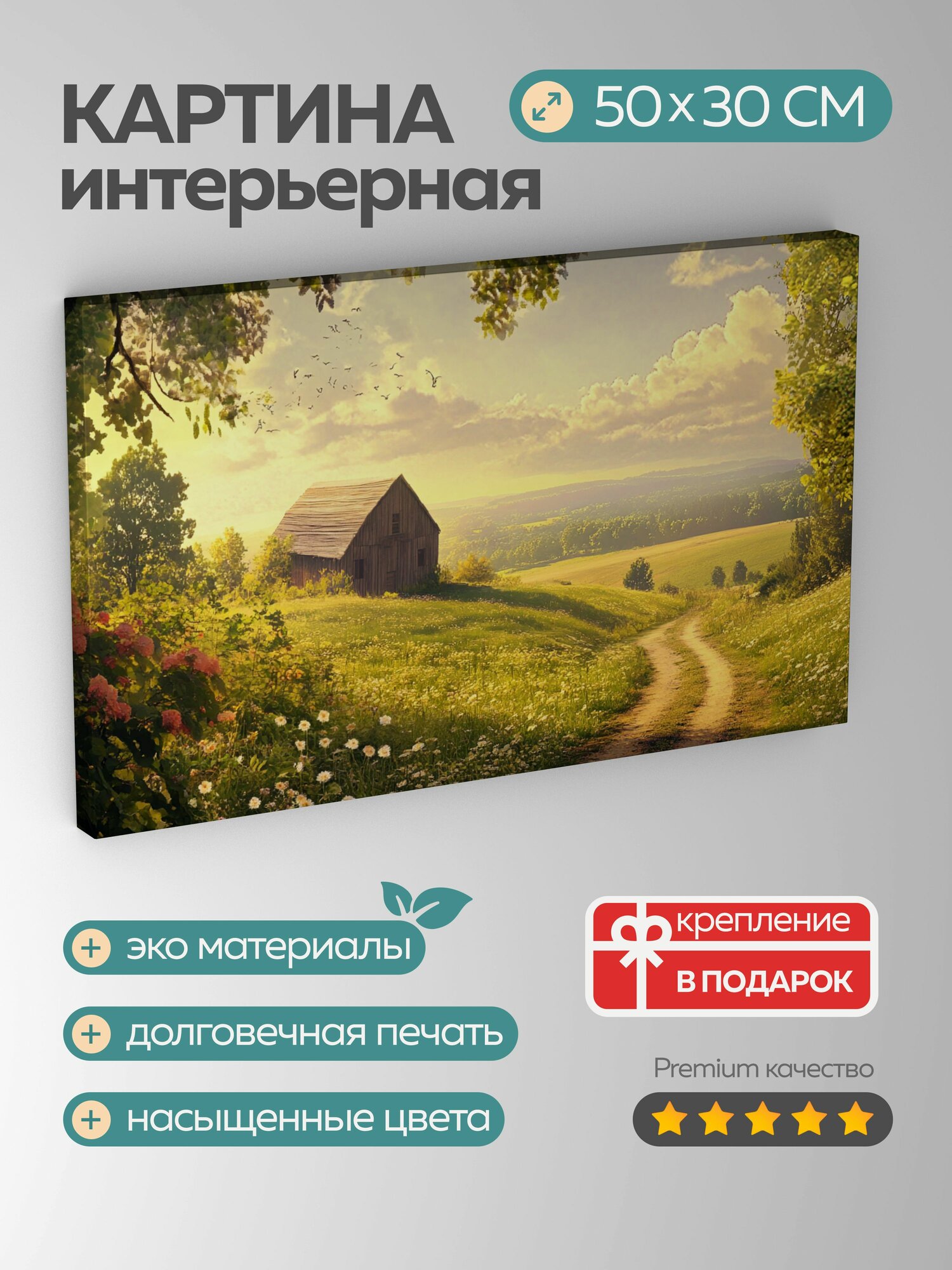Картина на холсте интерьерная 50х30 см, сельская местность, поля, сарай, солнечное небо, идиллический, покой
