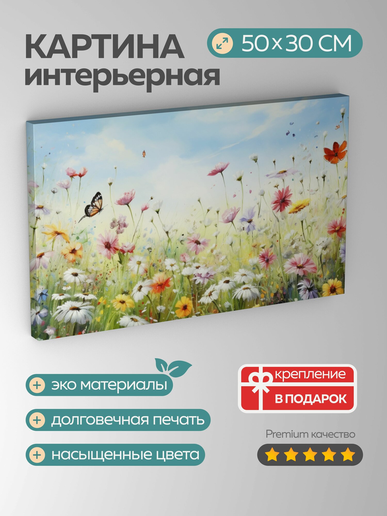 Картина на холсте интерьерная 50х30 см, мечтательный, рисунок, пастель, мирный луг, полевые цветы, бабочки, птицы