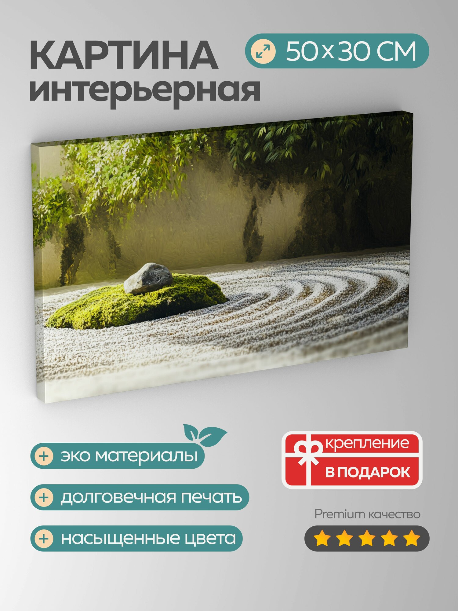 Картина на холсте интерьерная 50х30 см, Японский альпинарий, гравий, камни, мох, свет, минимализм, цифровая картина