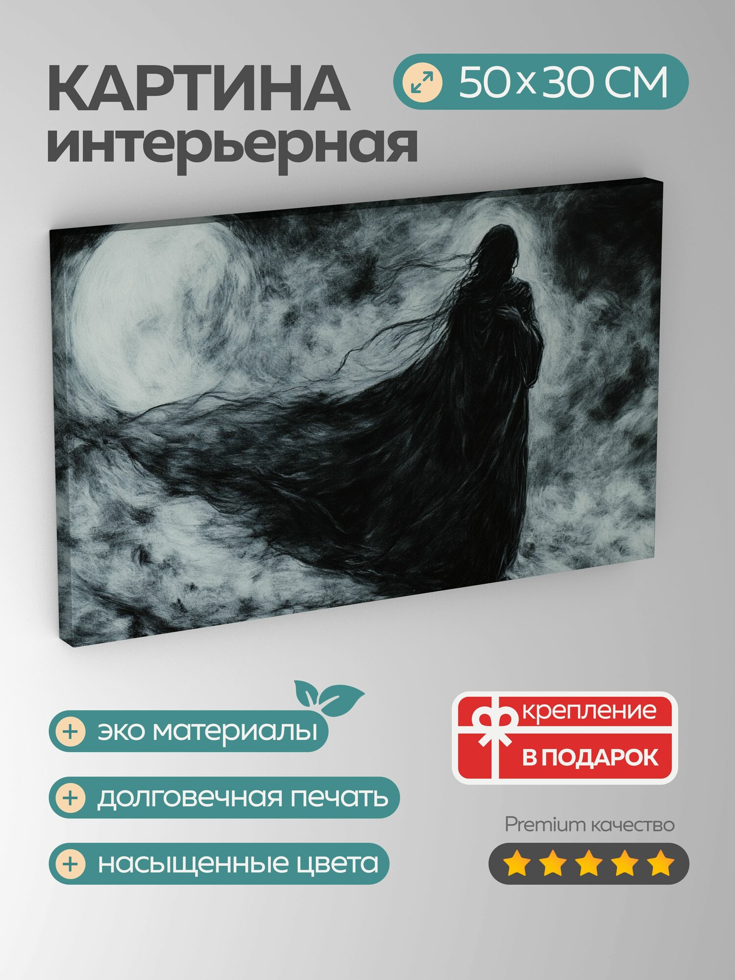 Картина на холсте интерьерная 50х30 см, фигура в плаще, угольный рисунок, туман, лунные тени, загадочность, очарование