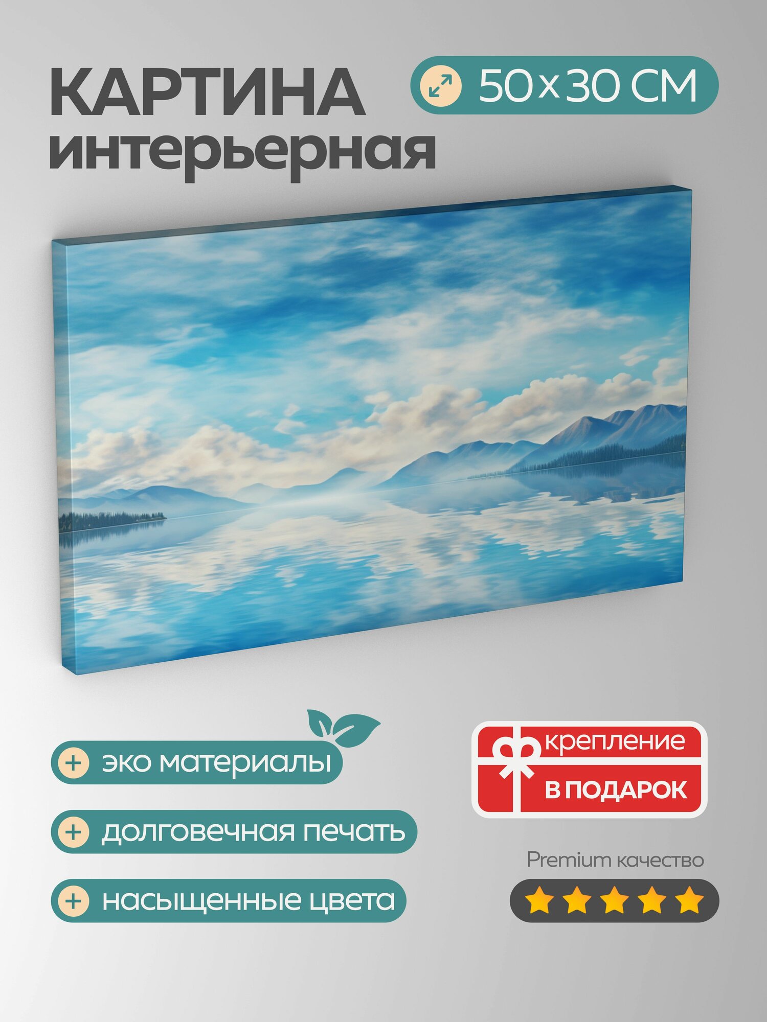 Картина на холсте интерьерная 50х30 см, озеро, Земля, зеркальная поверхность, красота, синие оттенки, облака, вода