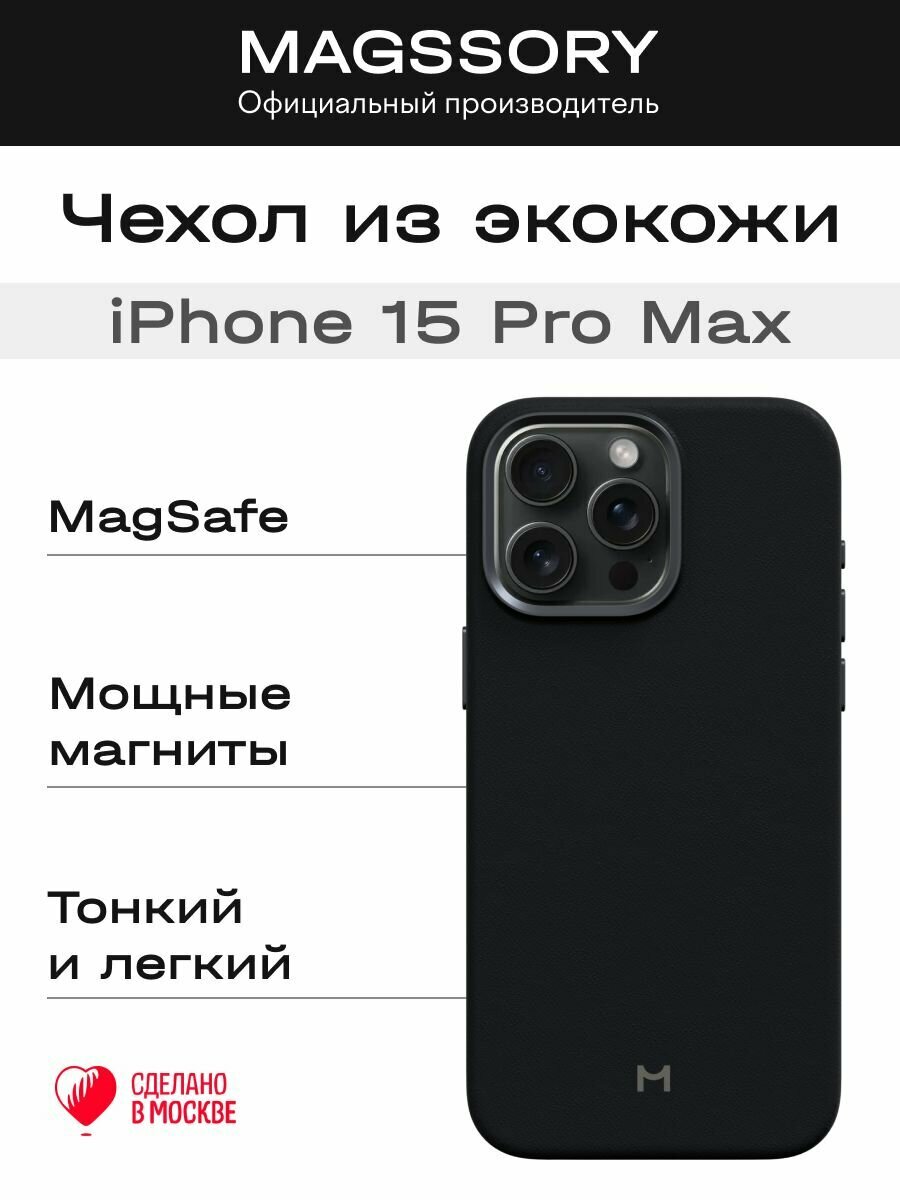 Чехол MagSafe на iPhone 15 Pro Max