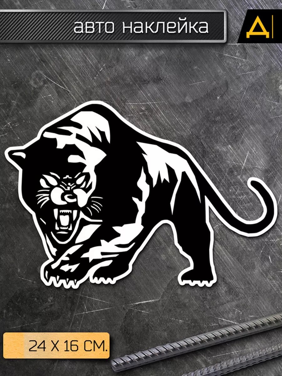 Наклейка на авто Черная пантера охотится