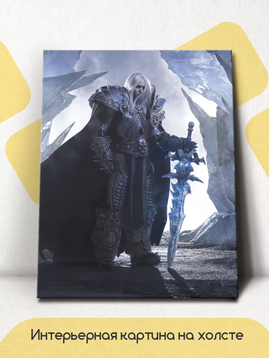 Картина на стену Артас, Варкрафт, Warcraft 45x60 см