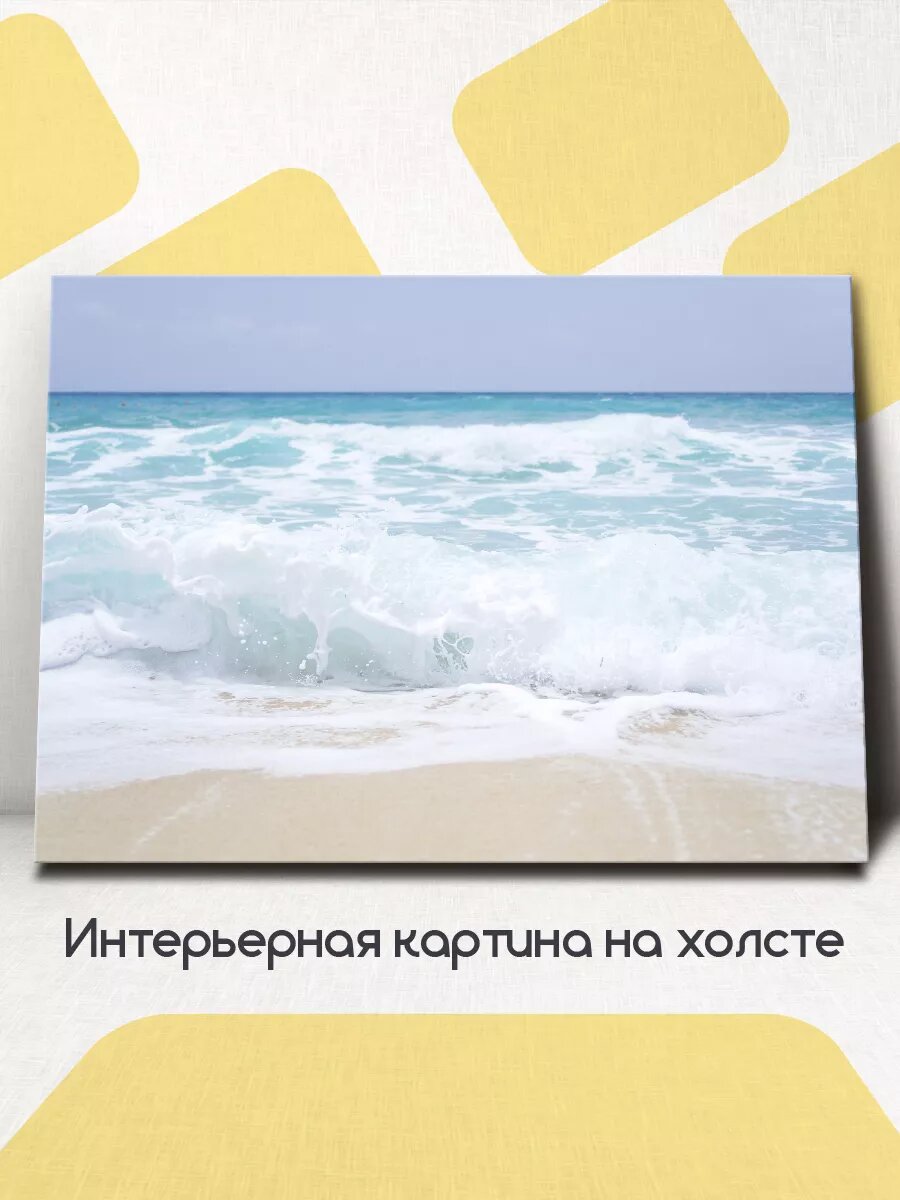 Картина на стену интерьерная Пенная волна океана 60x45 см