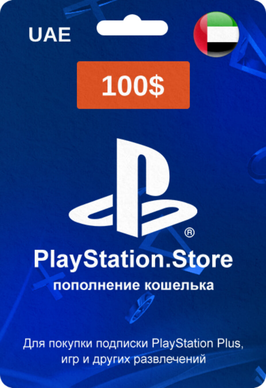Подарочная карта PlayStation Store UAE 100$, пополнение счета PS Store ОАЭ 100$
