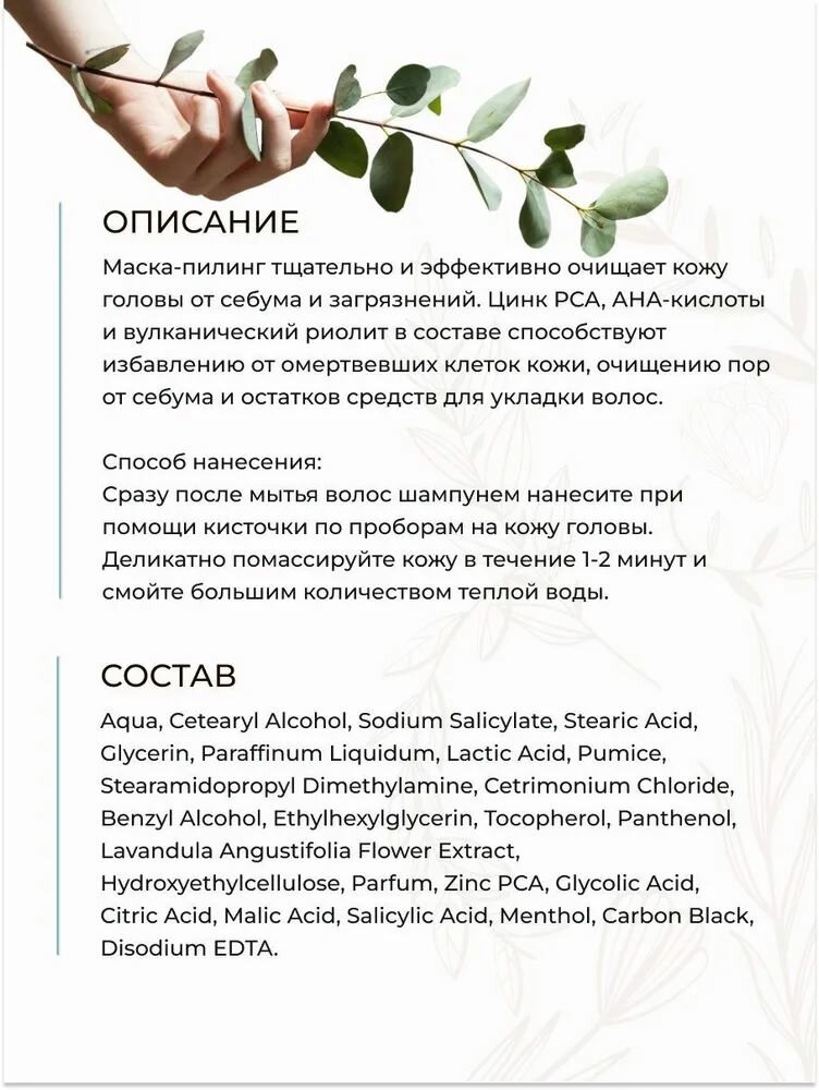 Маска-пилинг для кожи головы Carbon Extra с ментолом и AHA-кислотами, 2 х 300 мл