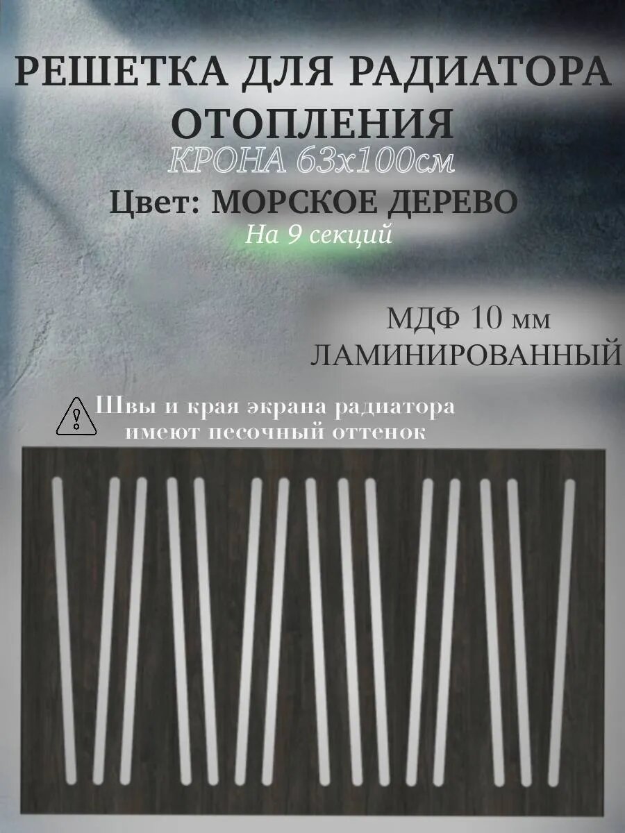 Экран для радиатора отопления