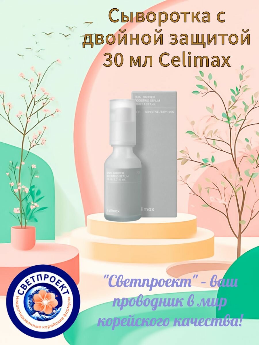 Сыворотка с двойной защитой 30 мл