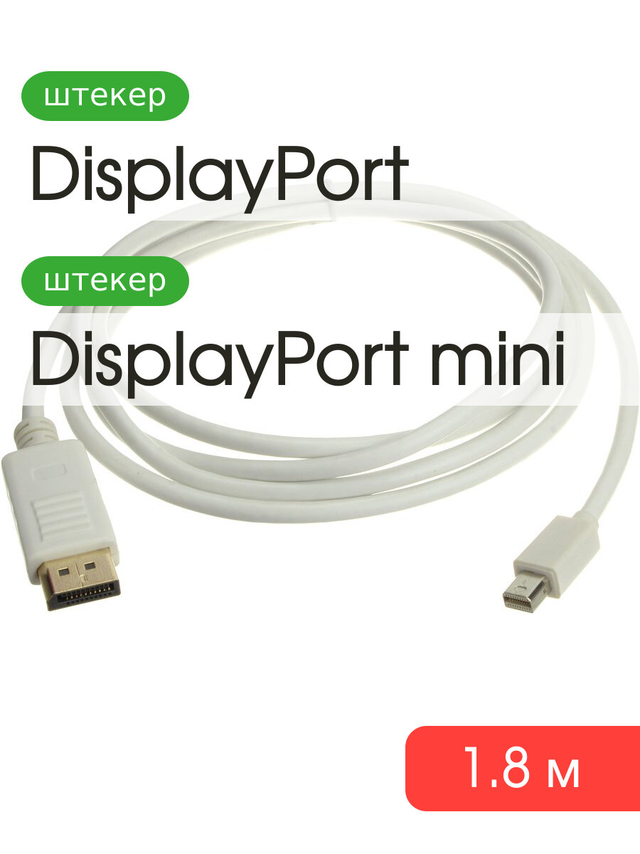 Шнур DisplayPort-mini DisplayPort 1.8м L-PRO белый