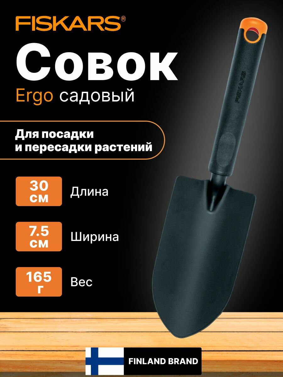 Совок садовый