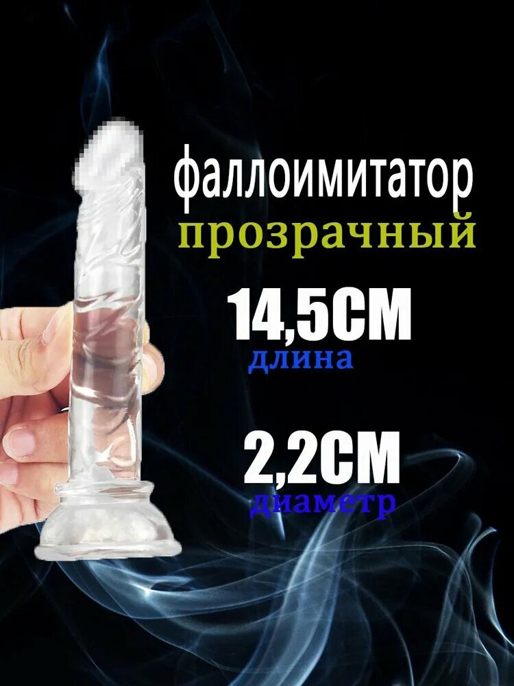 Фаллоимитатор, 14.5см